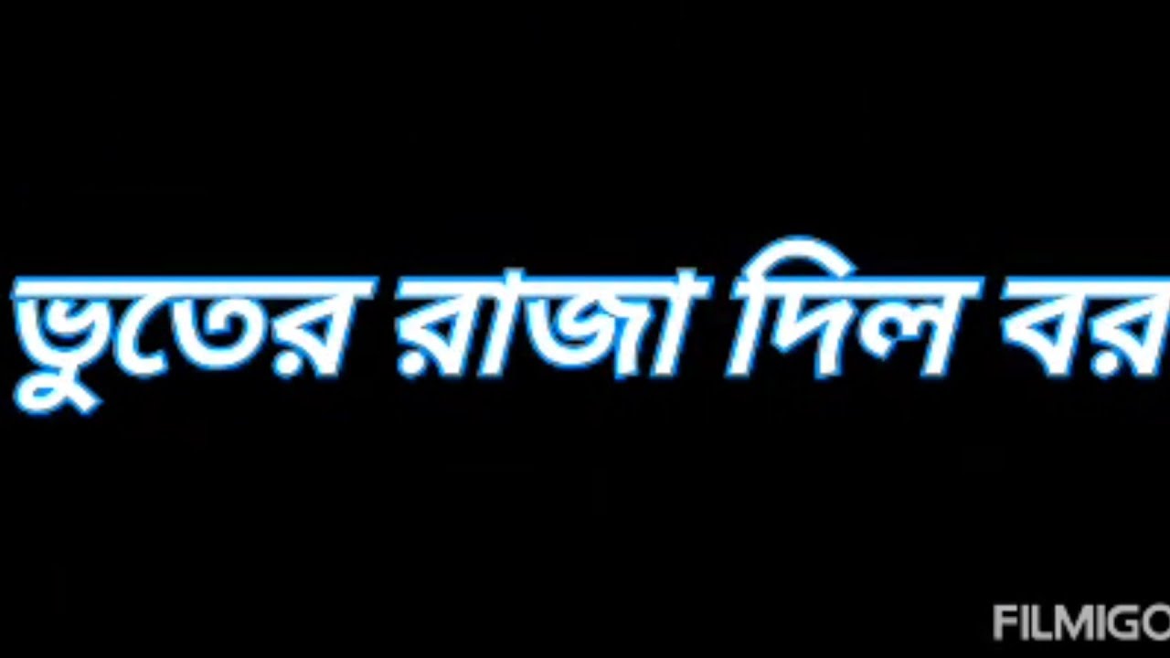 Vuter Raja Dilo Bor Song with lyrics. - YouTube