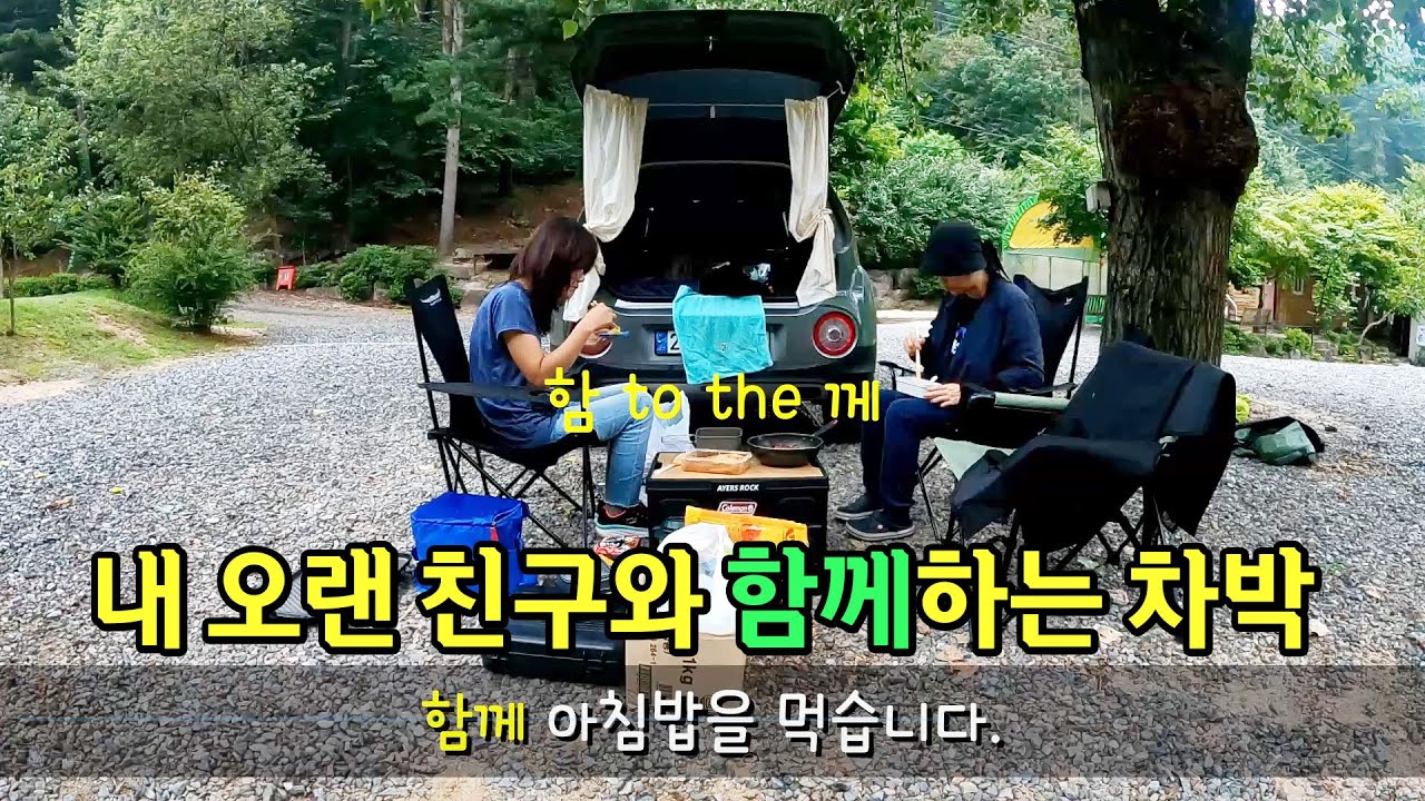 친구와 함께하는 차박 여성 2인차박 경차차박 포천 포시즌캠핑장 캐스퍼차박 Youtube