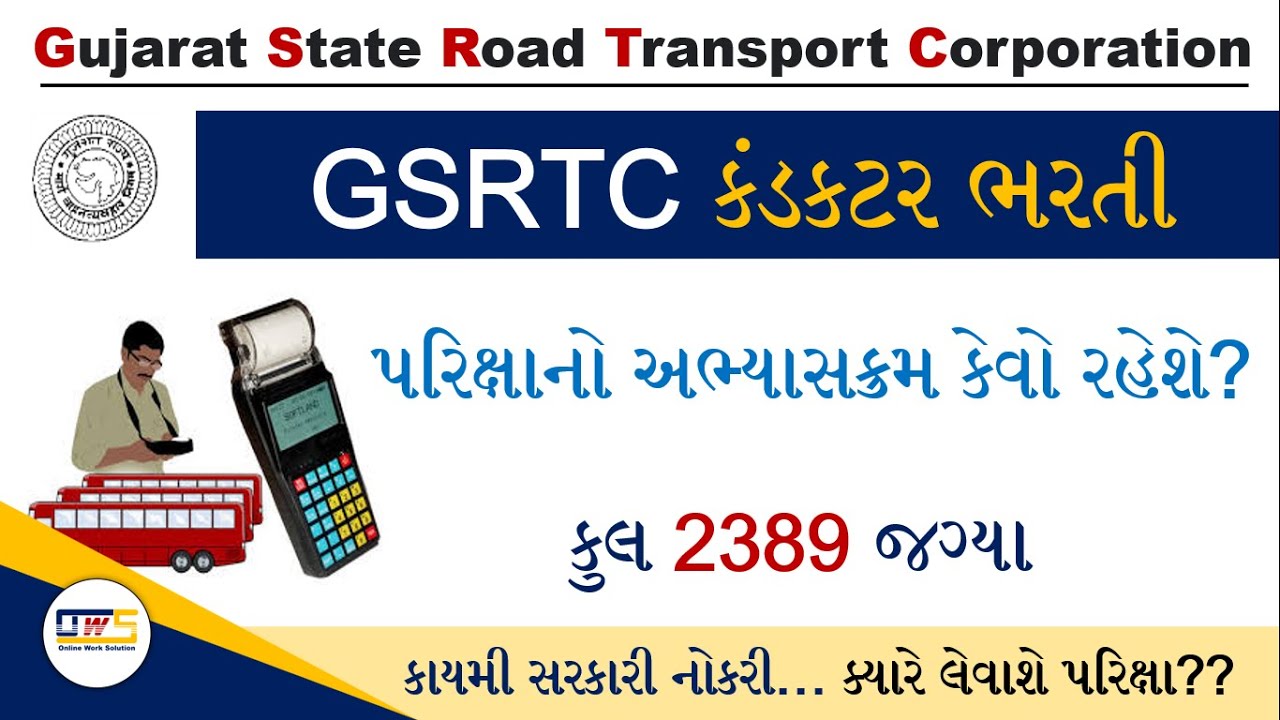 GSRTC Conductor Bharti | Conductor Syllabus | GSRTC Recruitment ...