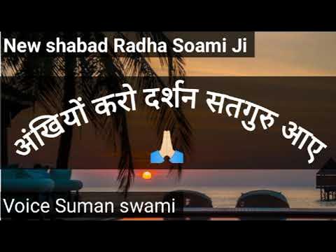 अंखियों करो दर्शन सतगुरु आए || Voice Suman swami - YouTube
