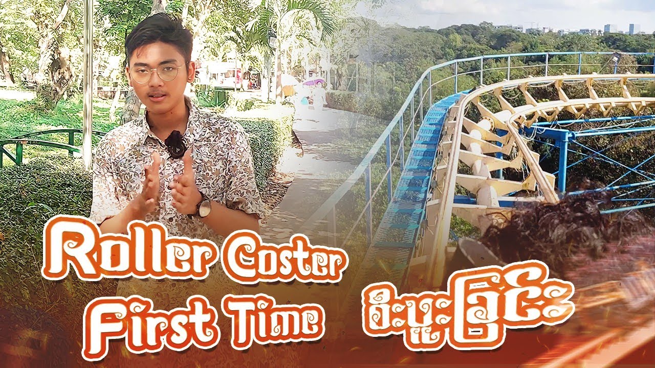 Roller Coster First Time စီးခြင်း - YouTube
