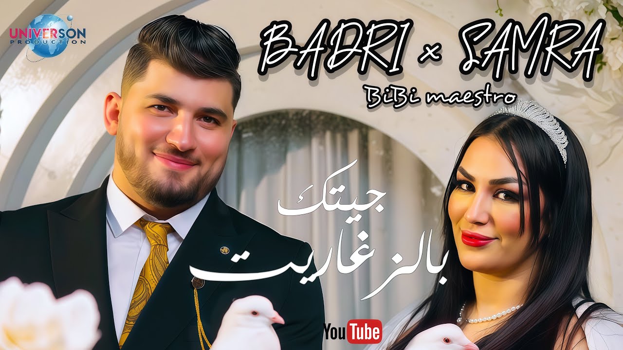 Bibi Maestro x Badri x Samra - Jitek b zgharit 2025 جيتك بالزغاريت ...