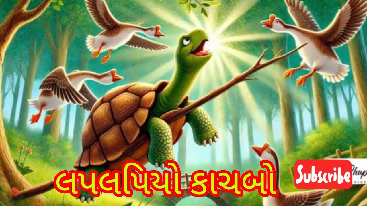 #laplpiyo kachbo varta #લપલપિયોકાચબો #Amarapar2 #school #story # ...