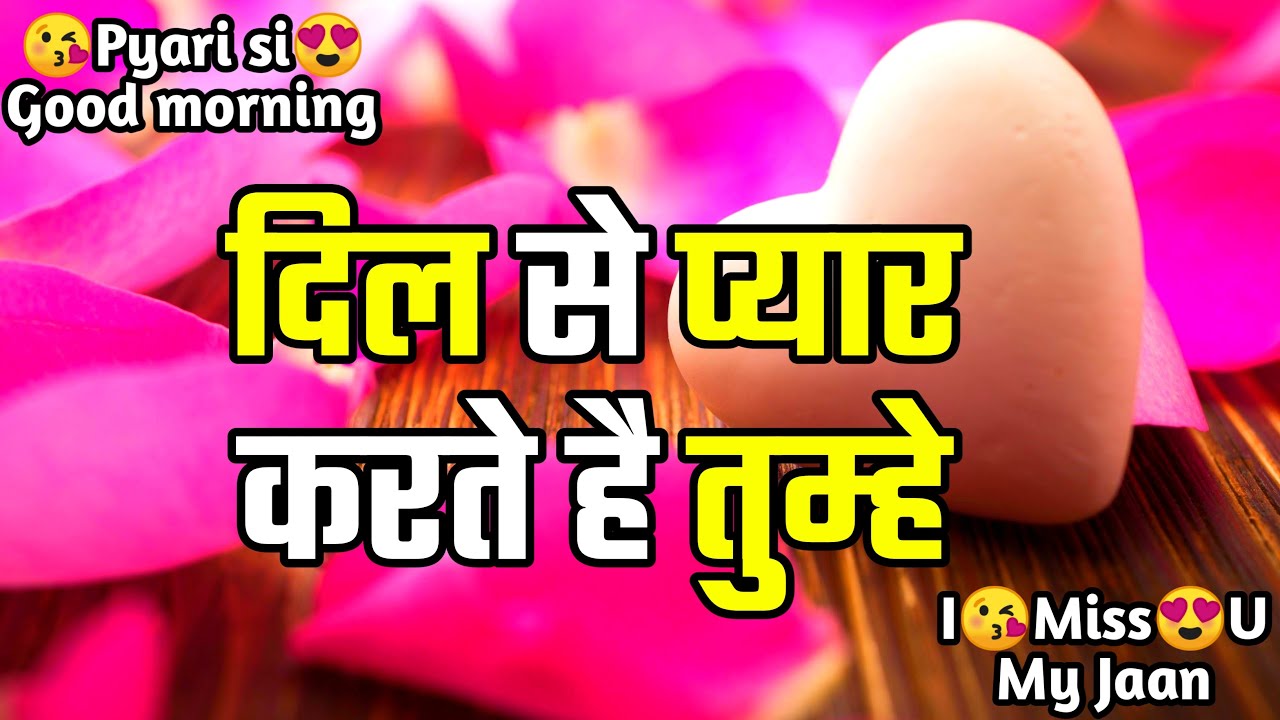 Dil se pyar karte hai... | Good morning love shayari | Wallapaper ...