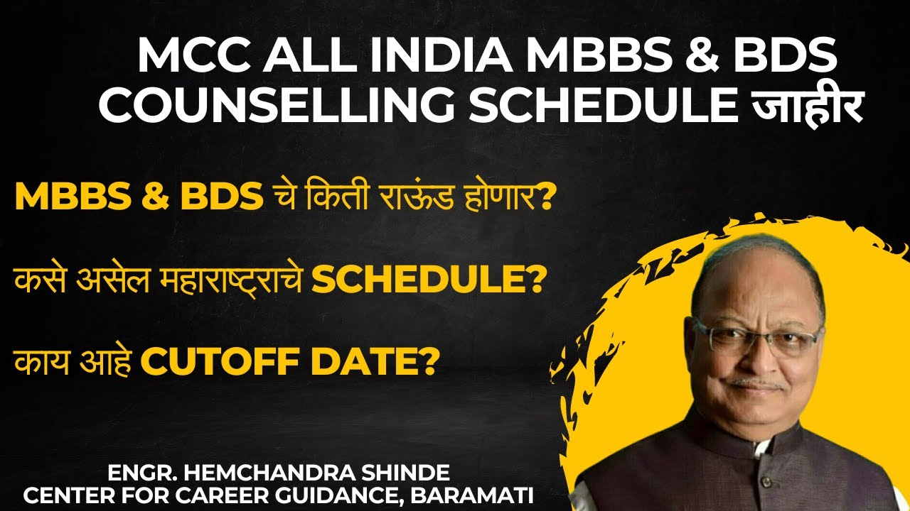 NEET(UG)-2024 Medical Counselling Committee (MCC) All India MBBS and ...