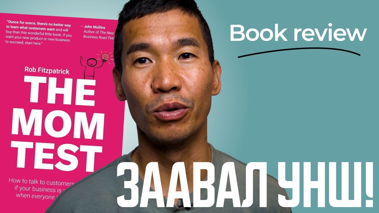 Бизнес эрхлэгч хүн бүрийн унших ёстой ном Youtube