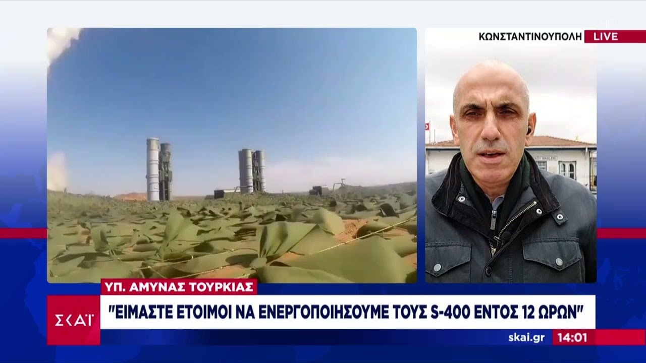 Υπ. Άμυνας Τουρκίας: "Είμαστε έτοιμοι να ενεργοποιήσουμε τους S-400 ...