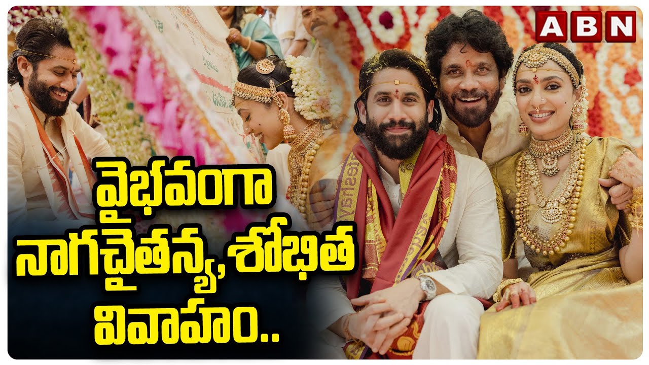 వైభవంగా నాగచైతన్య - శోభిత వివాహం.. || Naga Chaitanya - Shobitha Wedding ...