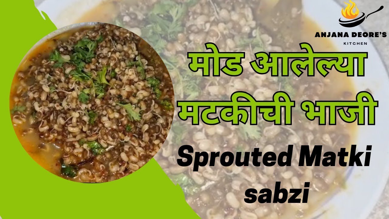 Sprouted Matki Bhaji | मोड आलेल्या मटकीची भाजी | Easy & Healthy ...