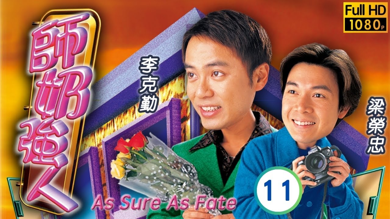 TVB時裝喜劇 | 師奶強人 11/20 | 小李克勤(森)生日拉近親情梅小惠(珠)誤會小李克勤(森)感情意圖 | 李克勤 | 滕麗名 | 梁榮忠 | 梅小惠 | 粵語中字 | 1998 ...