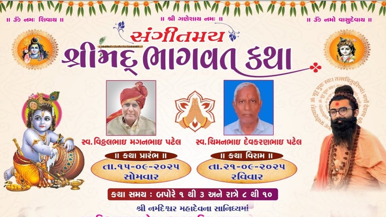Nirmal jivan tv Live Stream શ્રીમદ્ ભાગવત કથા શ્રી નર્મદેશ્વર અવધૂત ...