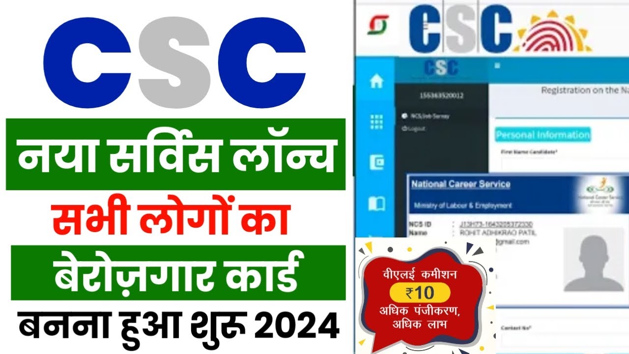 CSC New Service Launch | CSC से NCS कार्ड बनना शुरू | रजिस्ट्रेशन ...