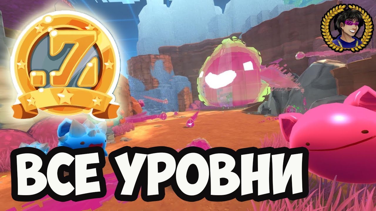 Slime Rancher ВСЕ УРОВНИ 7ZEE (28 уровней) | Слайм Ранчер ВСЕ УРОВНИ ...