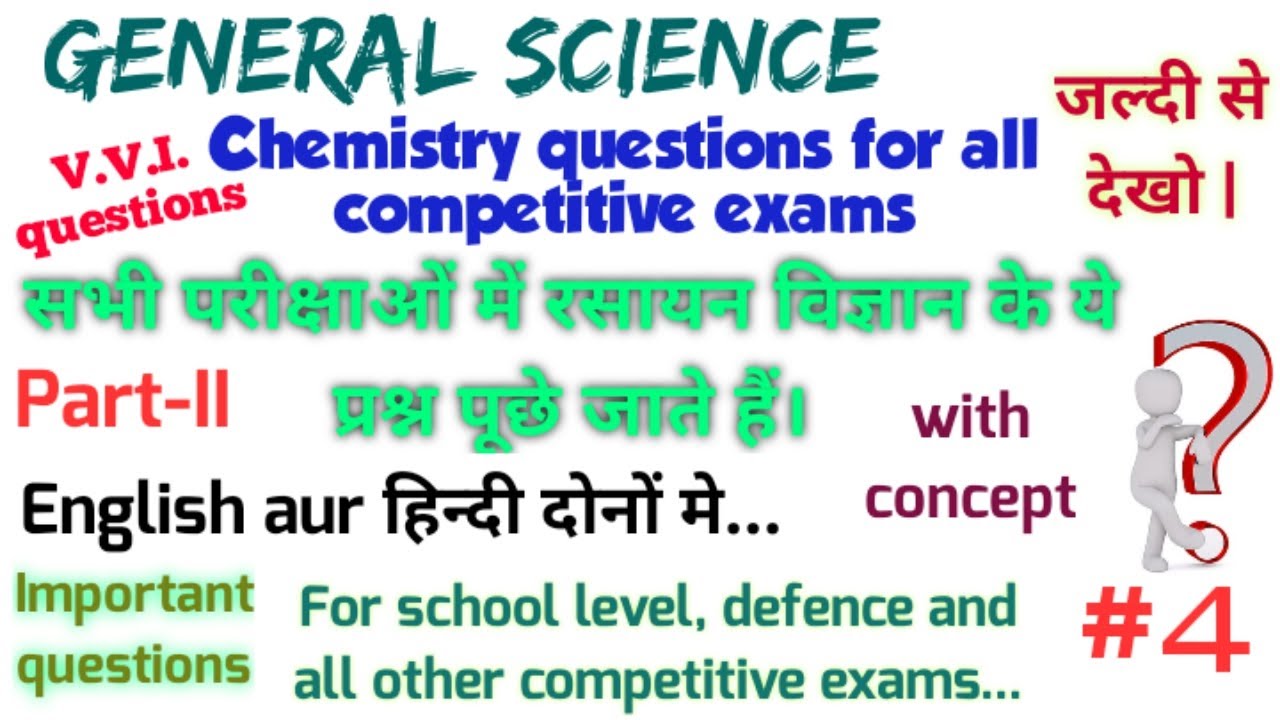 general science for all competitive exams part2 | questions of ...