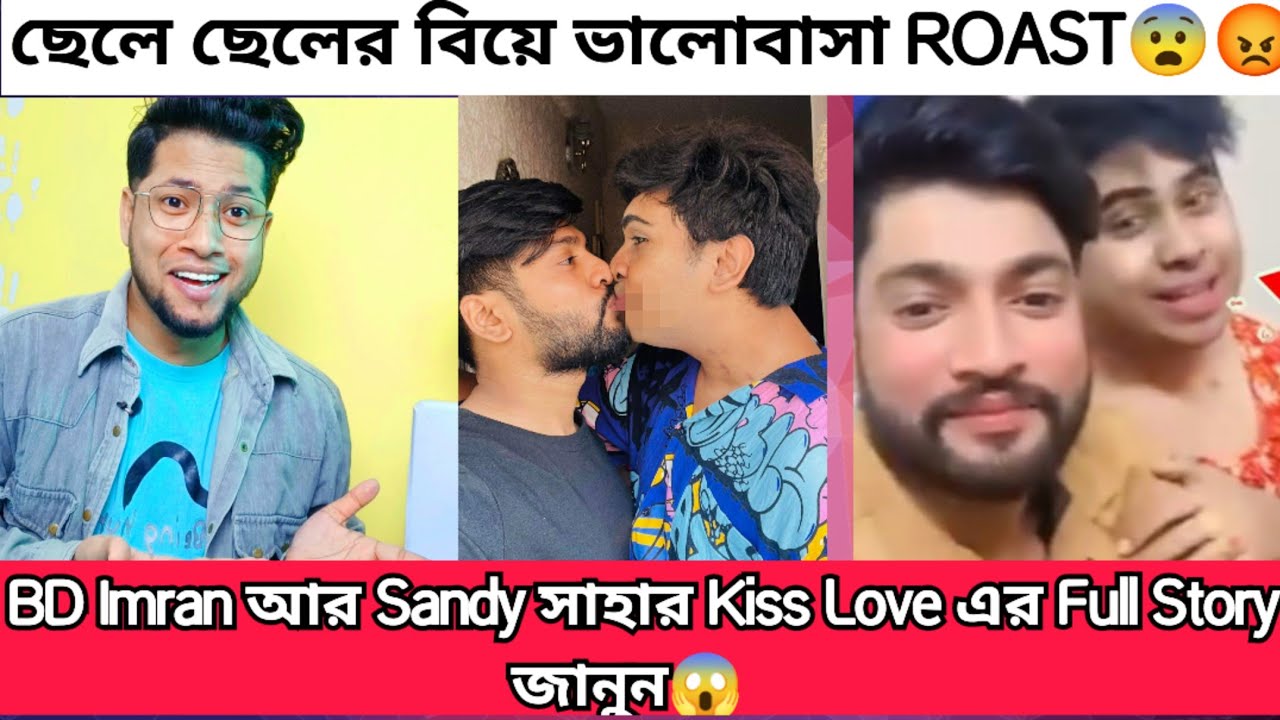 প্রমান সহ দেখুন Bd Imran আর Sandy Saha এর মধ্যে ৩ মাসের ভালোবাসা ছিলো | Bd imran Sandy Saha Kiss ...