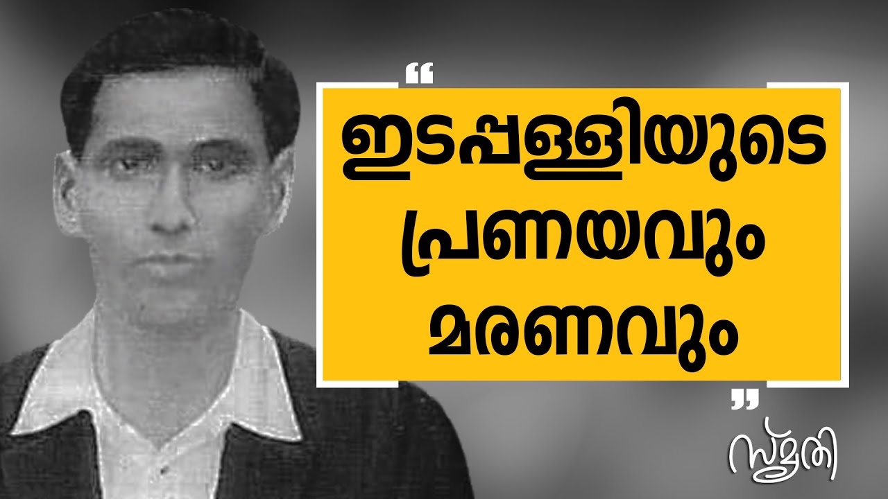 Smrithi | Edappally Raghavan Pillai | SAFARI TV - YouTube