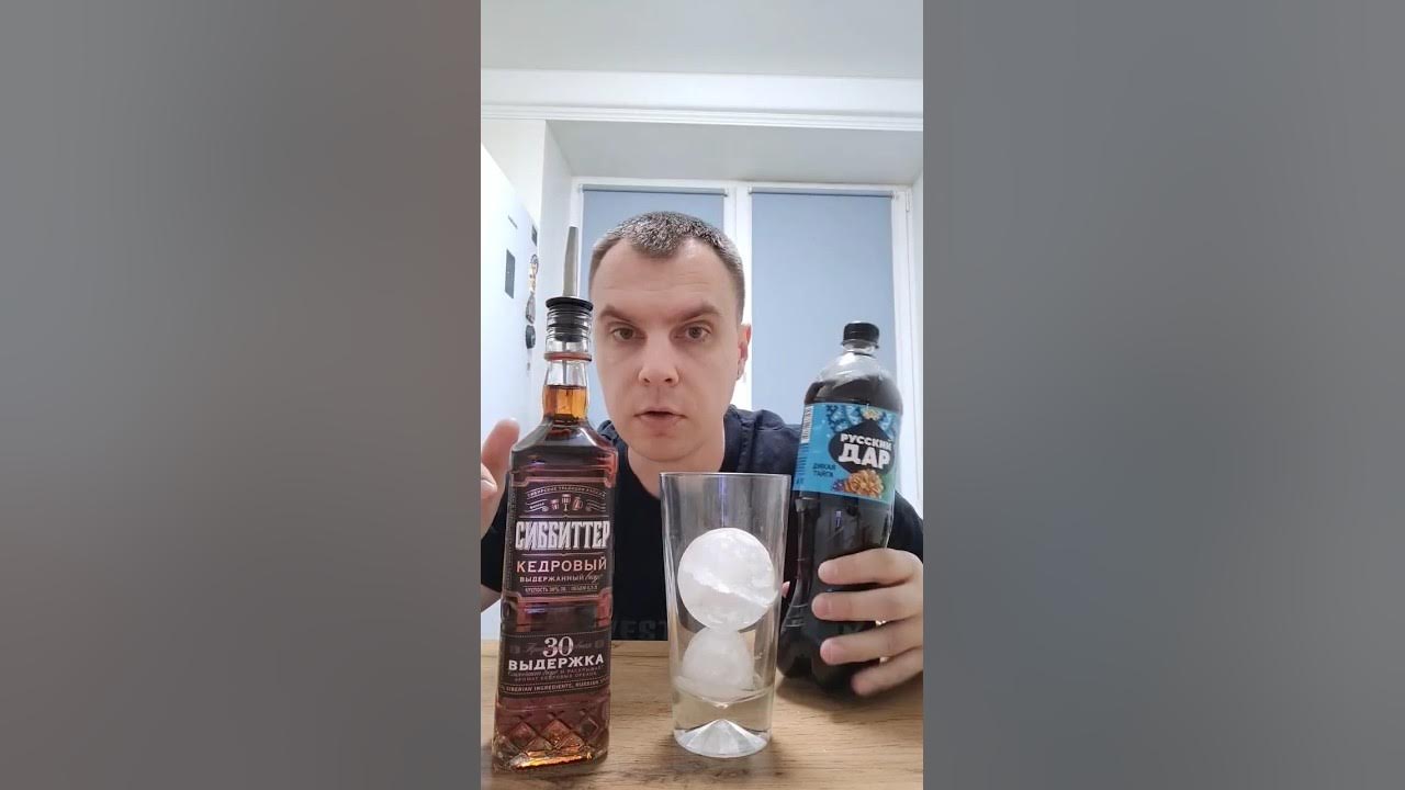 Коктейль "Кедровый Сиббитер" - YouTube