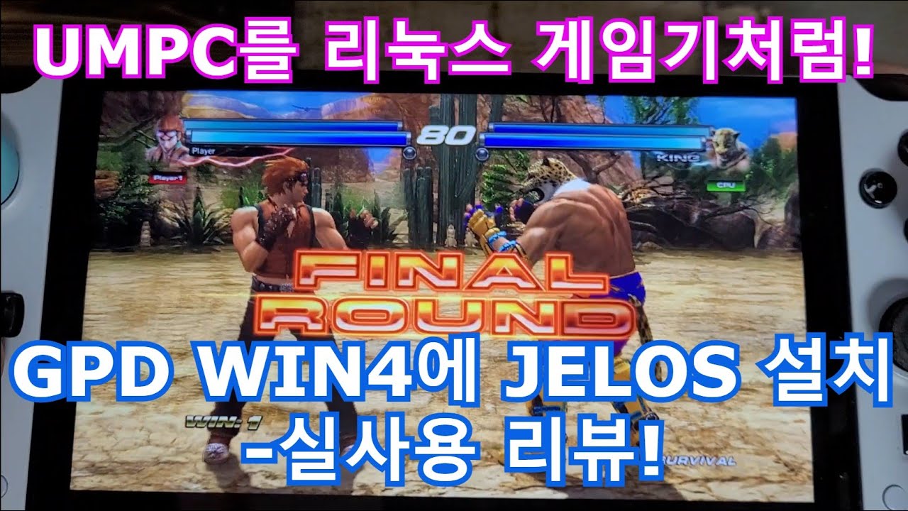 UMPC를 리눅스 게임기로 변신? -JELOS 실사용 리뷰!! - YouTube