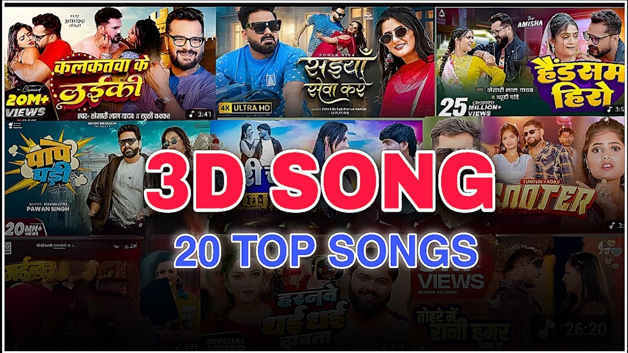 3D Dj Nonstop Song| Top 20 Superhit Bhojpuri Song | Bhojpuri 3D Nonstop ...