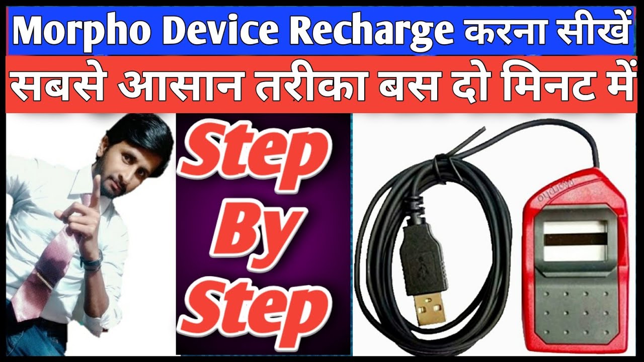 Morpho Device ko Recharge kaise karen 2022 ll How to Recharge Morpho ...