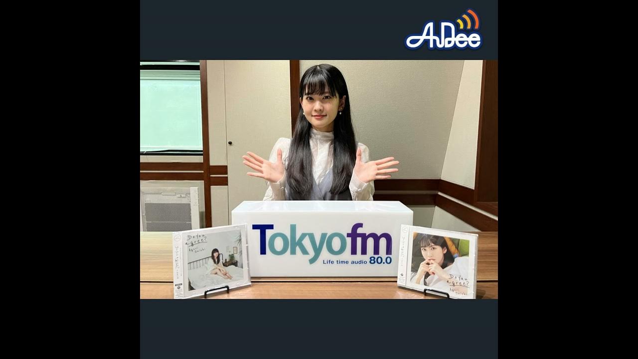 【無料版】大西亜玖璃の Do you AuDee？ #9 - YouTube