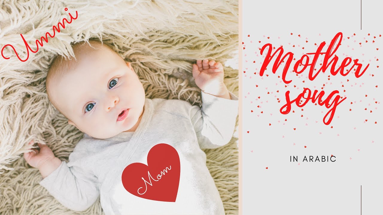 Mother Song أمي | Ummi arabic song | Mummy | ammi | Nasheed without ...