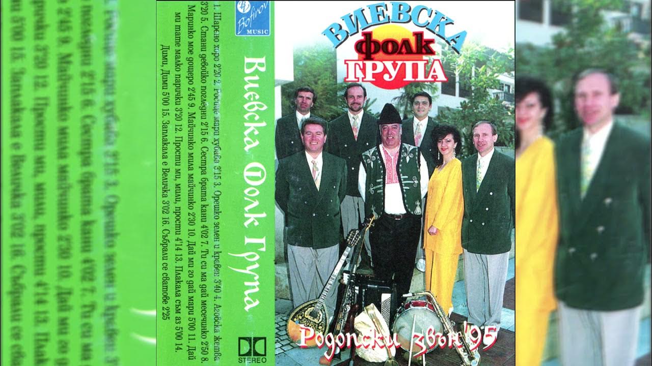 Виевска Фолк Група - Дими, Дими - YouTube