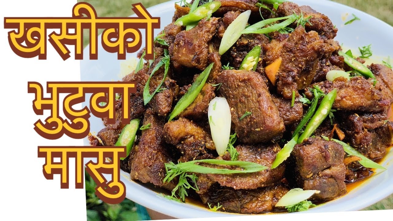 खसीको भुटुवा | Khasi ko Bhutuwa| Khasi ko masu| HOW TO MAKE MUTTON ...