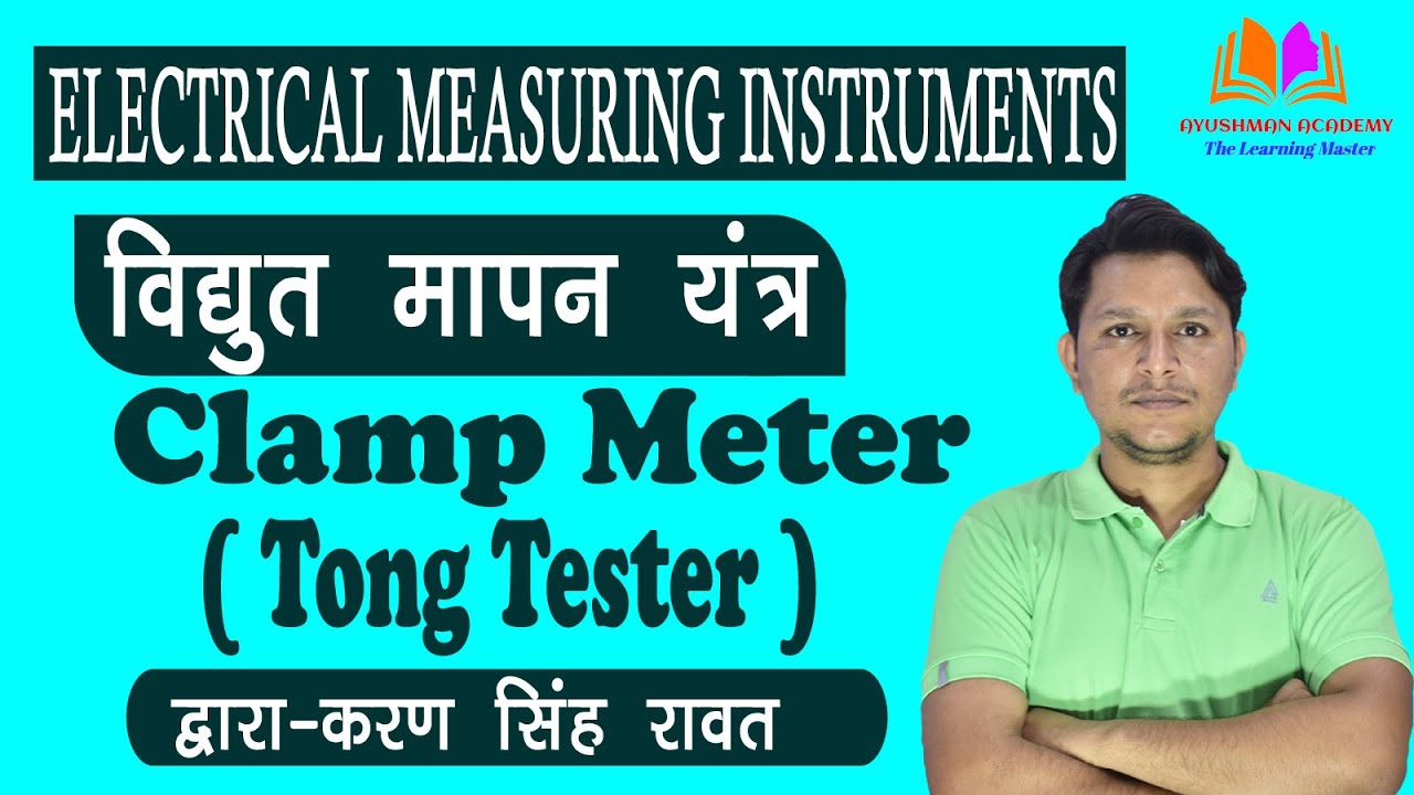 CLAMP METER || TONG TESTER || WORKING AND CONSTRUCTION || संरचना व ...