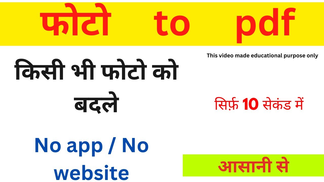 How to convert image to pdf file | Photo to pdf | Image to pdf file ...