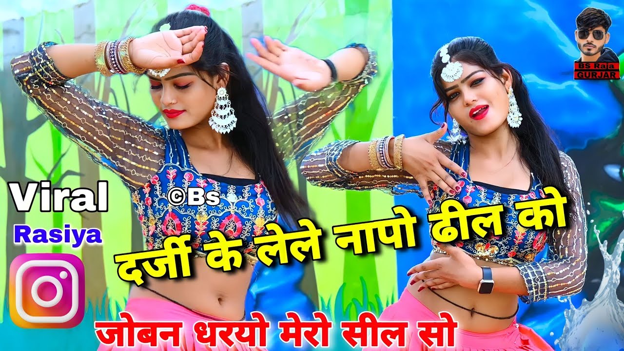 Ranjeet Gurjar ke Rasiya 2023 | दर्जी के लेले नापो ढील को जोबन धरयो ...