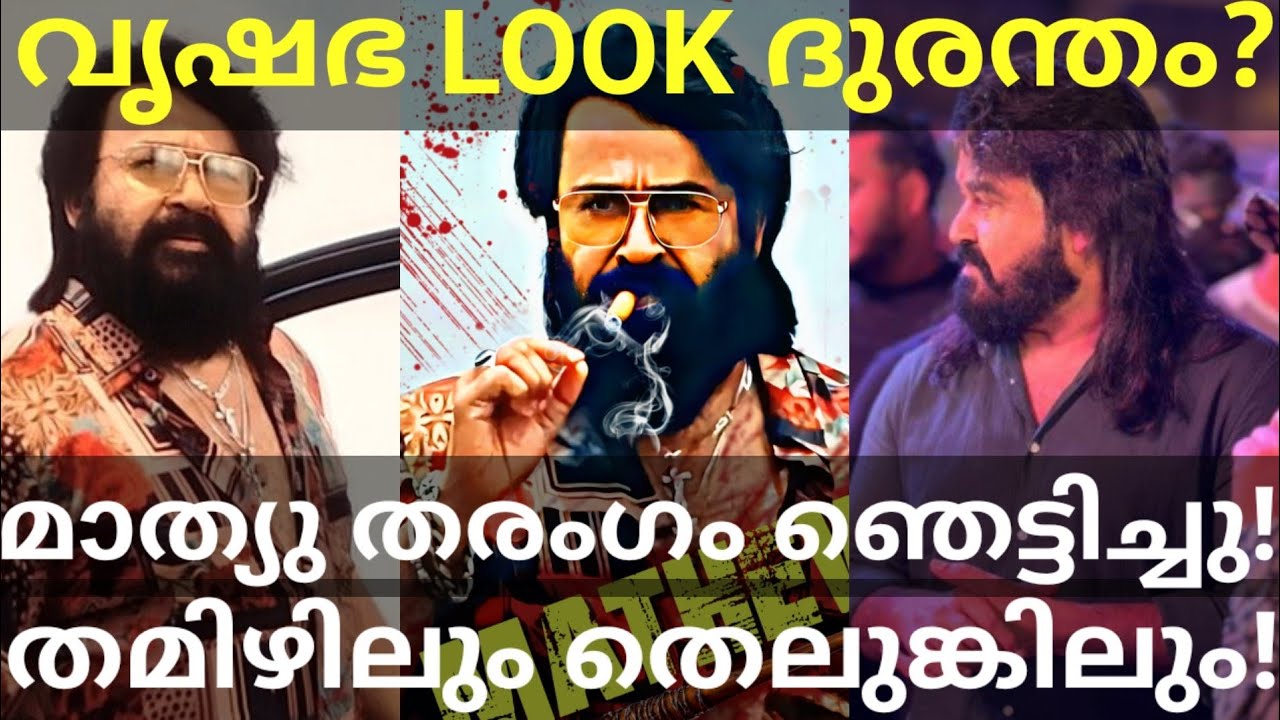 Jailer Mathew Mohanlal Role Trrnding in India |Vrushabha Mohanlal Movie ...
