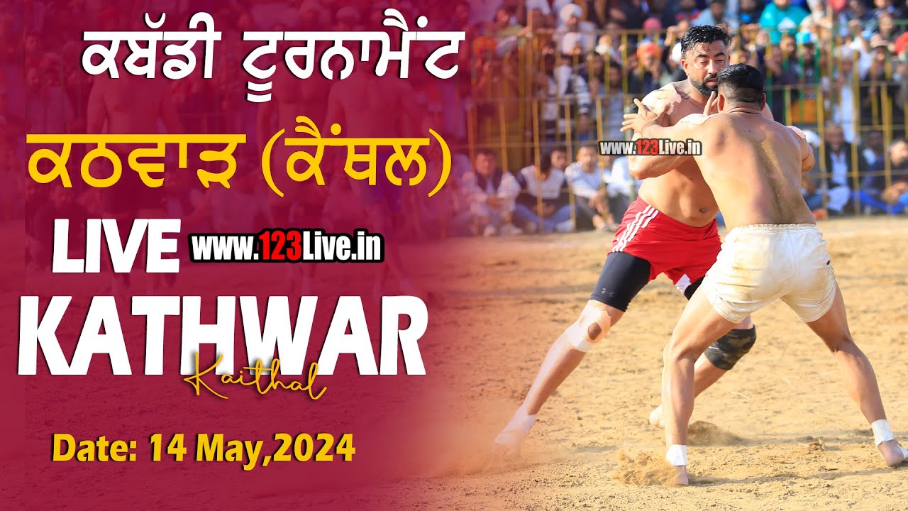 🔴[Live] Kathwar (Kaithal) Kabaddi Tournament 14 May 2024/#kabaddi123 ...
