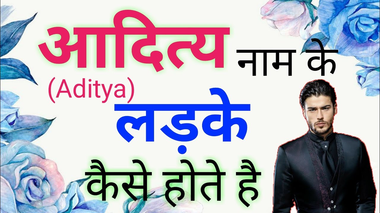 Aditya name ke ladke kaise hote hai | aditya name meaning in hindi ...