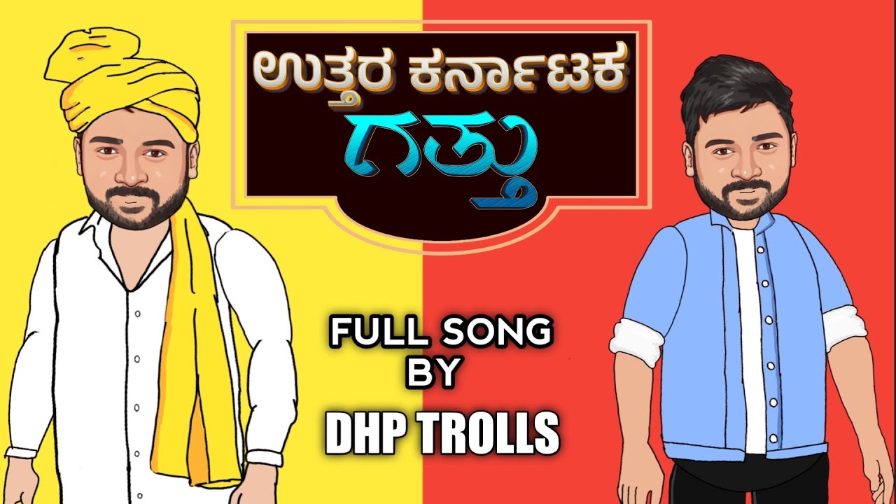 ಉತ್ತರ ಕರ್ನಾಟಕ ಗತ್ತು, ನಿಂಗೇನ್ ಗೊತ್ತು || NEW SONG TEASER || BY ...