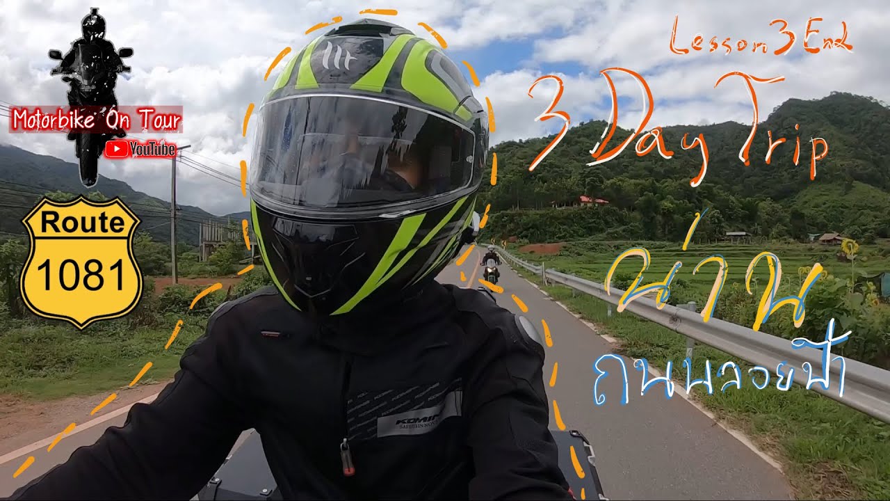 [3 Day Trip] เที่ยว 3 วันที่ “น่าน” ไง [Lesson3] - YouTube