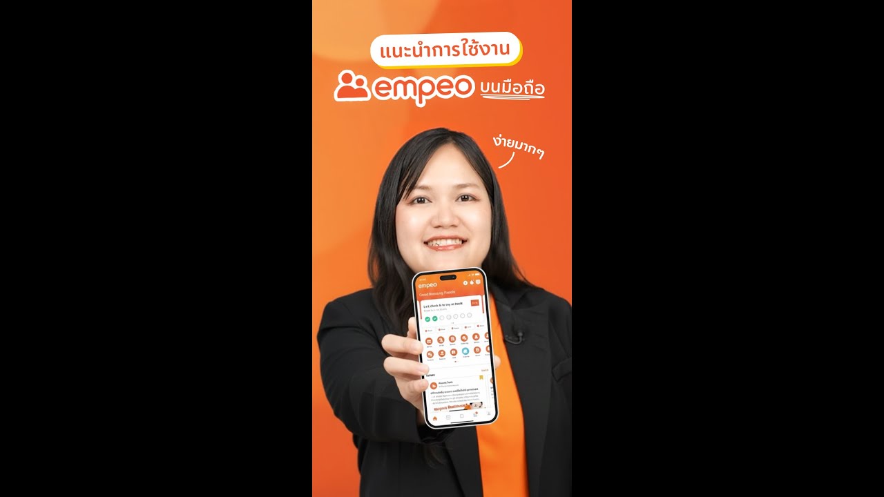 แนะนำการใช้งาน #empeo ง่าย ๆ บนมือถือ - YouTube