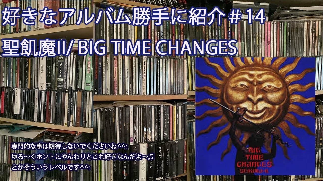 好きなアルバム勝手に紹介 #14 聖飢魔II / BIG TIME CHANGES - YouTube