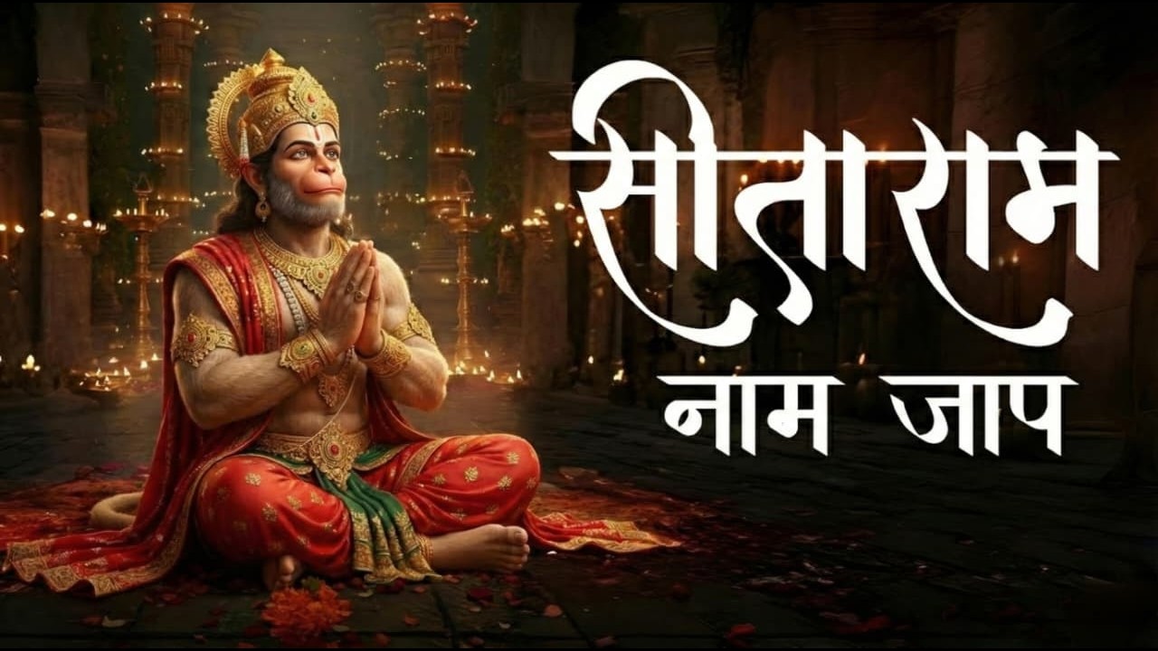 सीताराम सीताराम Sitaram Sitaram | Komal Sankhala | Ram Bhajan | Sita ...