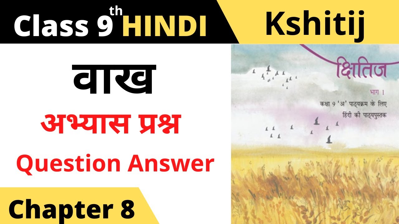 Class 9 hindi chapter 8 question answer II Class 9 hindi vakh question ...