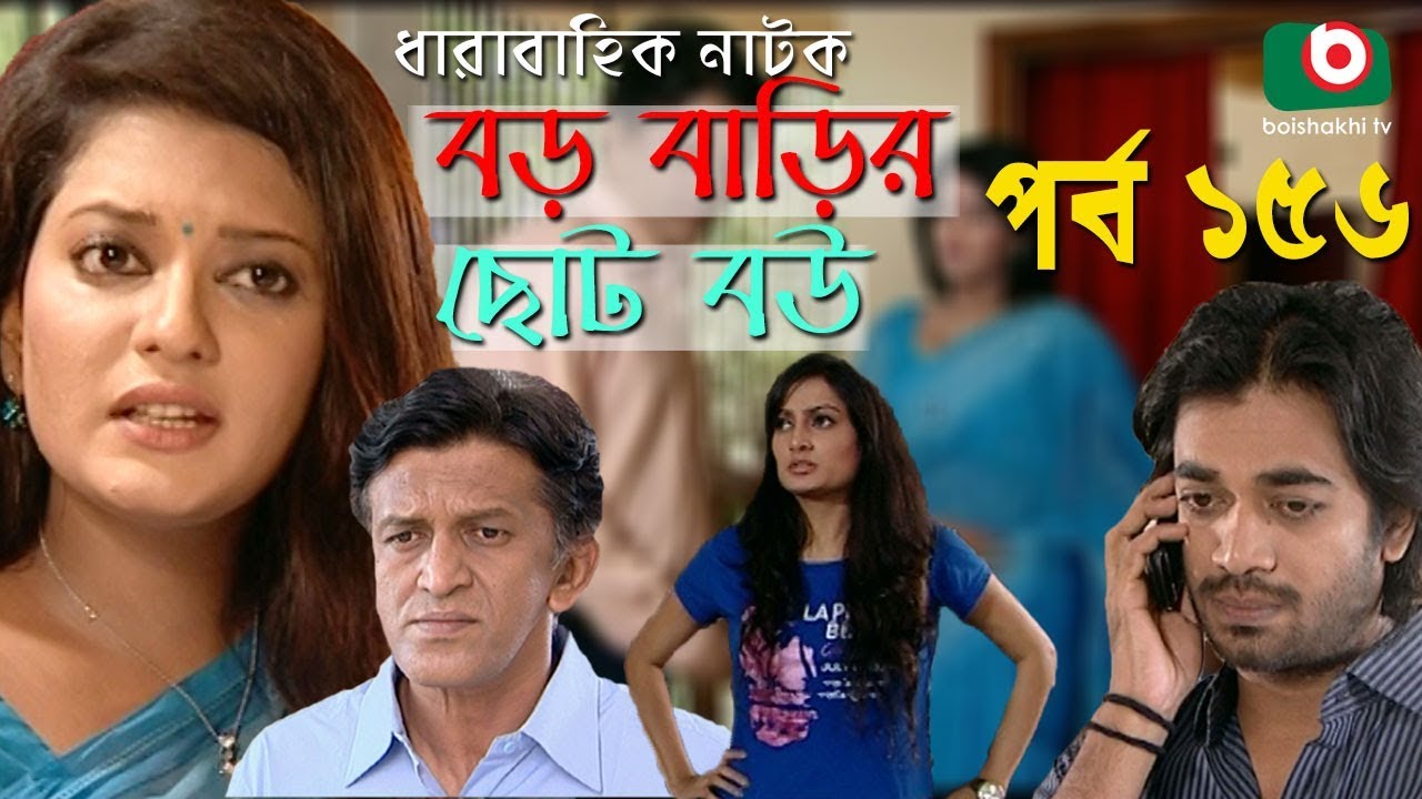 Bangla Natok | Boro Barir Choto Bou | EP-156 | Shampa Reza, Gazi ...