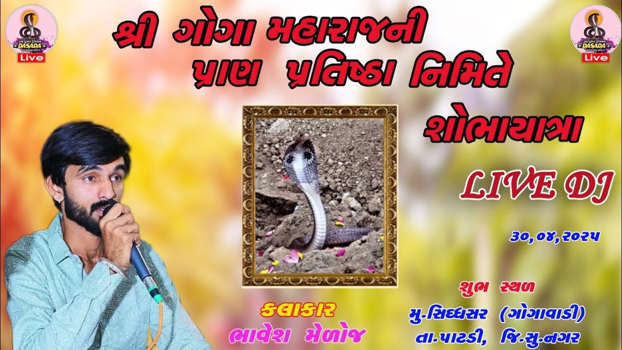 LIVE SHOBHA YATRA SHIDDHSAR II BHAVESH MEDIJ II JAY GOGA STUDIO DASADA - YouTube