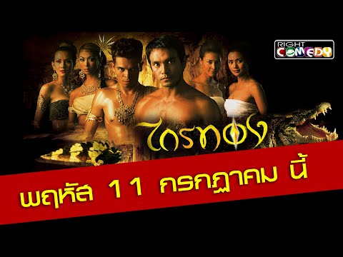 ตัวอย่าง - ไกรทอง ร้อนรัก แรงแค้น ฤทธิ์แรง อาคมกล้า (วินัย ไกรบุตร, แชมเปญ เอ็กซ์, วรรณษา ทองวิเศษ)