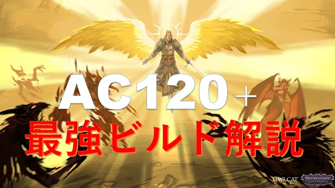AC120超え！鉄壁前衛ビルド解説【パスファインダー：ラス・オブ・ザ・ライチャス 】 - YouTube