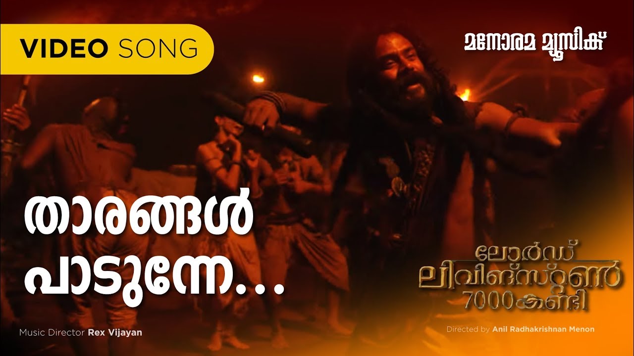 Tharangal Padunne | Lord Livingstone 7000 Kandi | Rex Vijayan | Anil ...