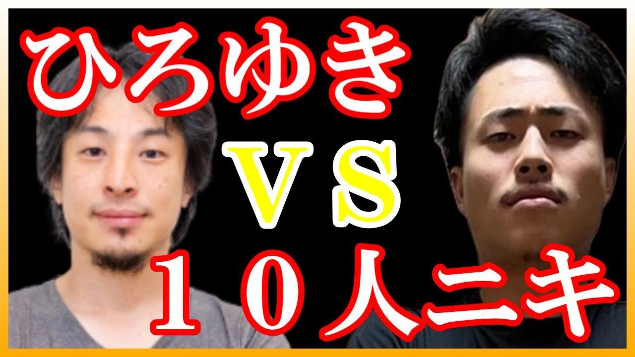 ブレイキングダウンでひろゆきと10人ニキが戦ったらどっちが勝つ?真の最弱決定戦か?【ひろゆきは世界を救う ひろゆき切り抜き】 Youtube