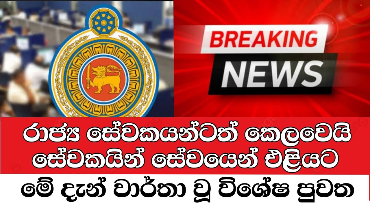 BREAKING NEWS / sri lanka news today, live news news1 derana news - YouTube
