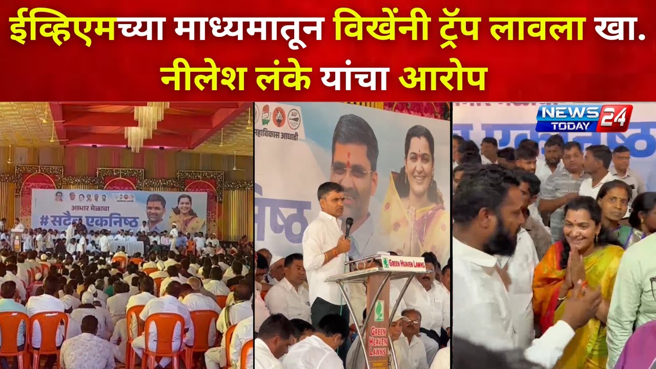 Nilesh lanke | पारनेर : राणी लंके यांचा सुप्यात आभार मेळावा संपन्न ...