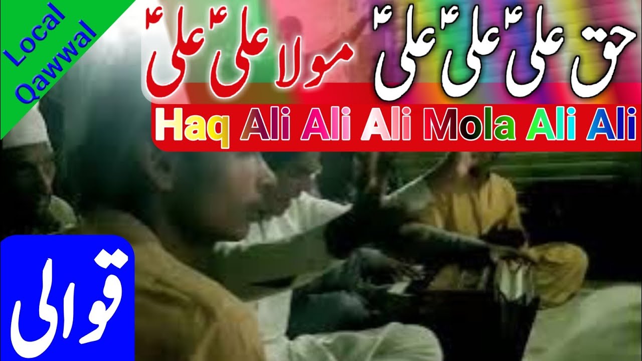 Haq Ali Ali Ali Mola Ali Ali | shah e mardan ali | manqabat mola ali ...