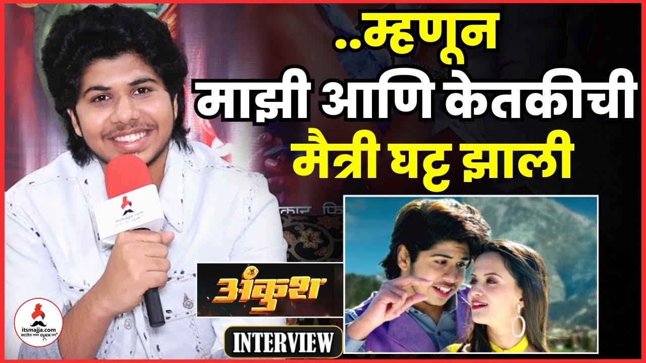 केतकीने मला शूटींग दरम्यान सांभाळून घेतलं | Interview Deepraj Ghule ...